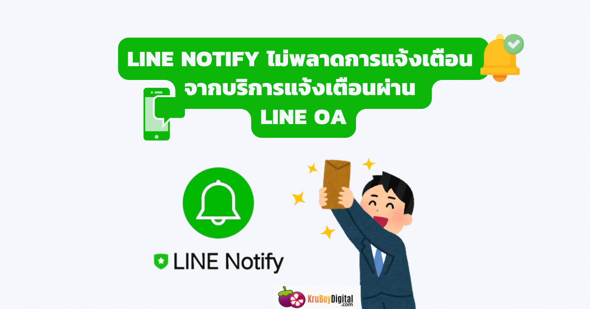 LINE Notify ไม่พลาดการแจ้งเตือน จากบริการแจ้งเตือนผ่าน LINE OA - Digital Marketing Matters! by ...
